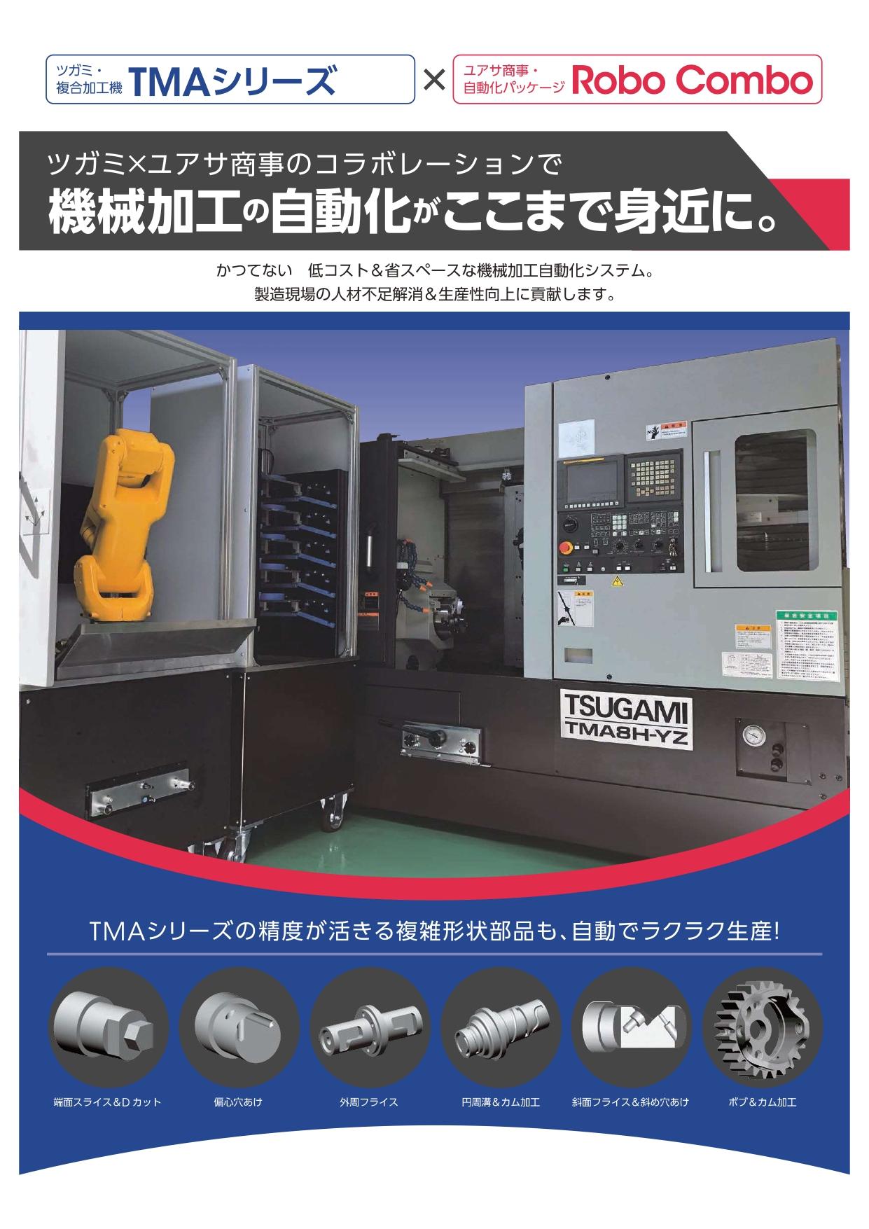 TMA - ロボットエンジニアリング株式会社