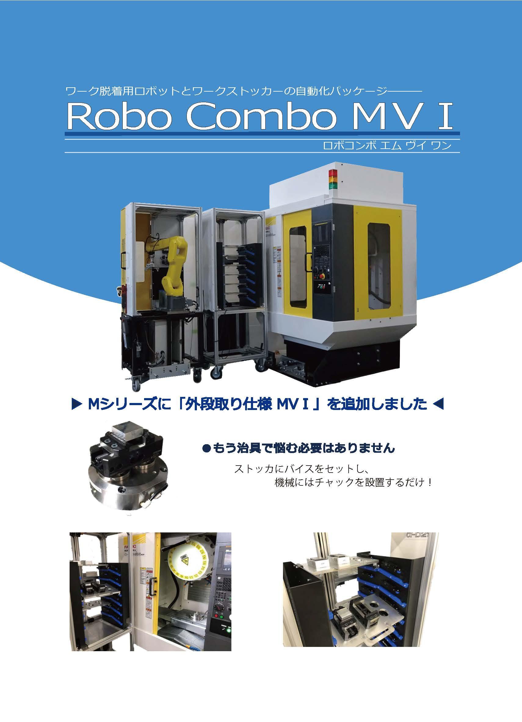 ROBO COMBO MVⅠ - ロボットエンジニアリング株式会社